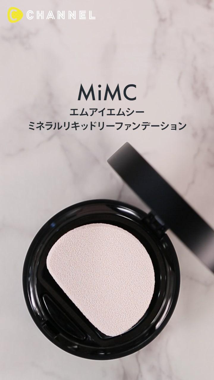 【MiMC】ミネラルリキッドリーファンデーション | C CHANNEL