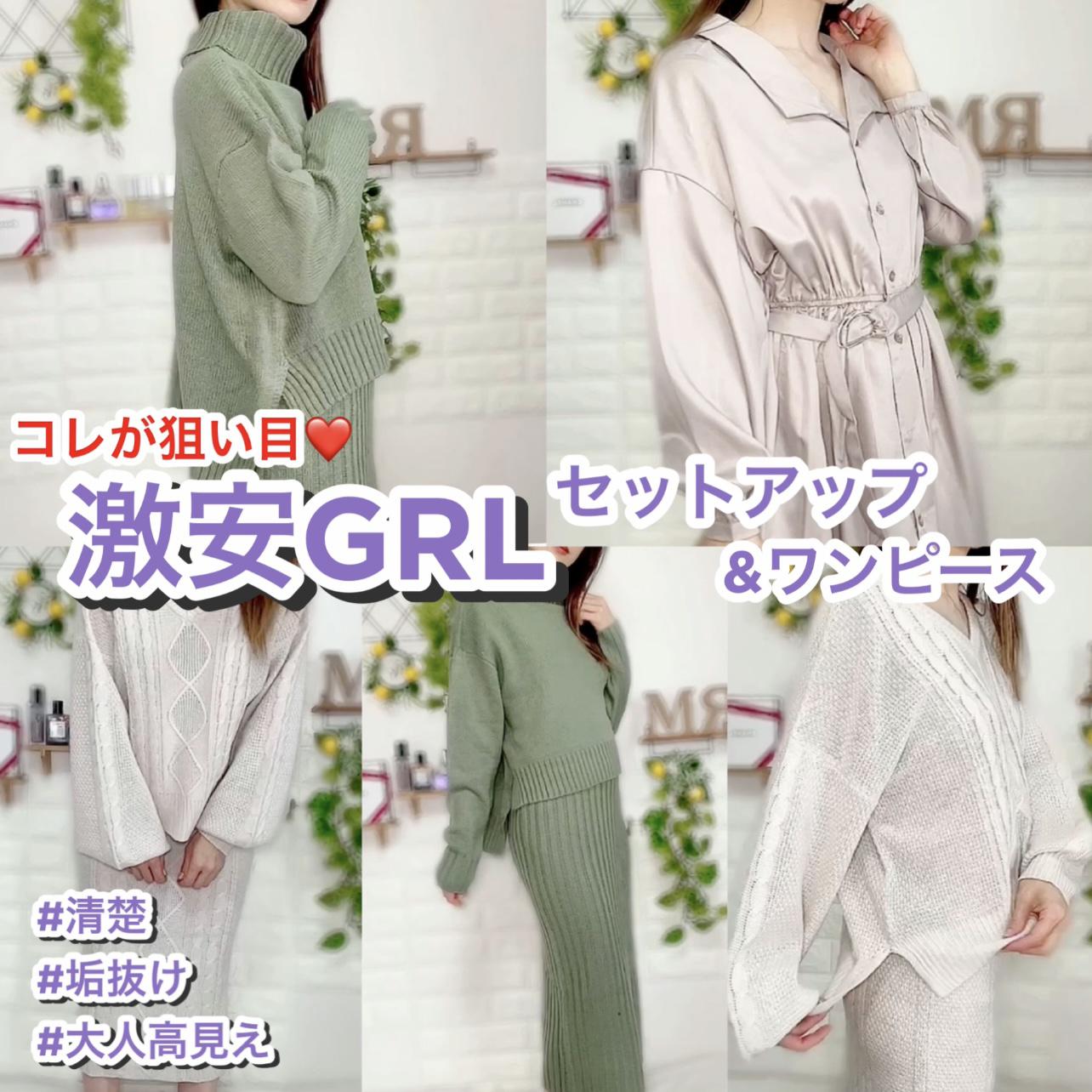激安GRL♡印象別・狙い目ワンピ&セットアップ | C CHANNEL